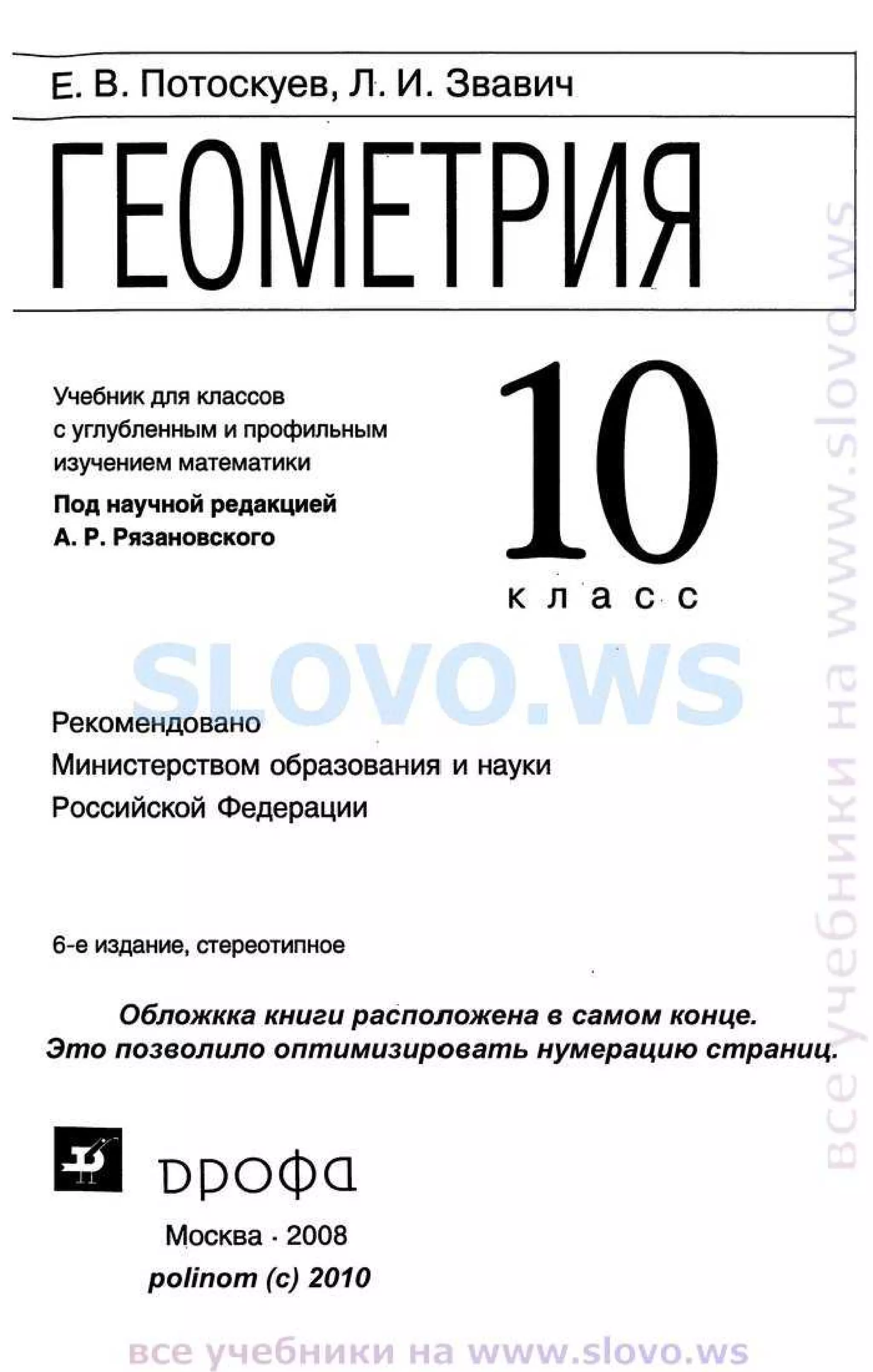 геометрия 10 класс потоскуев звавич гдз | PDF