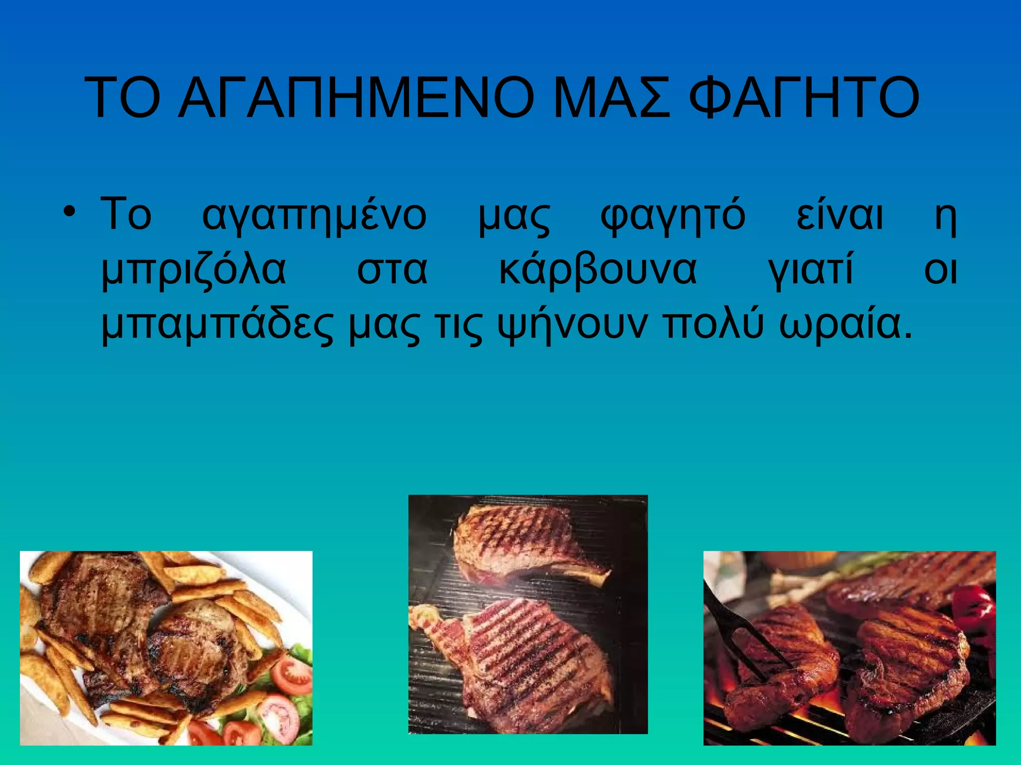 τα αγαπημενα μου πραγματα10 | PPT