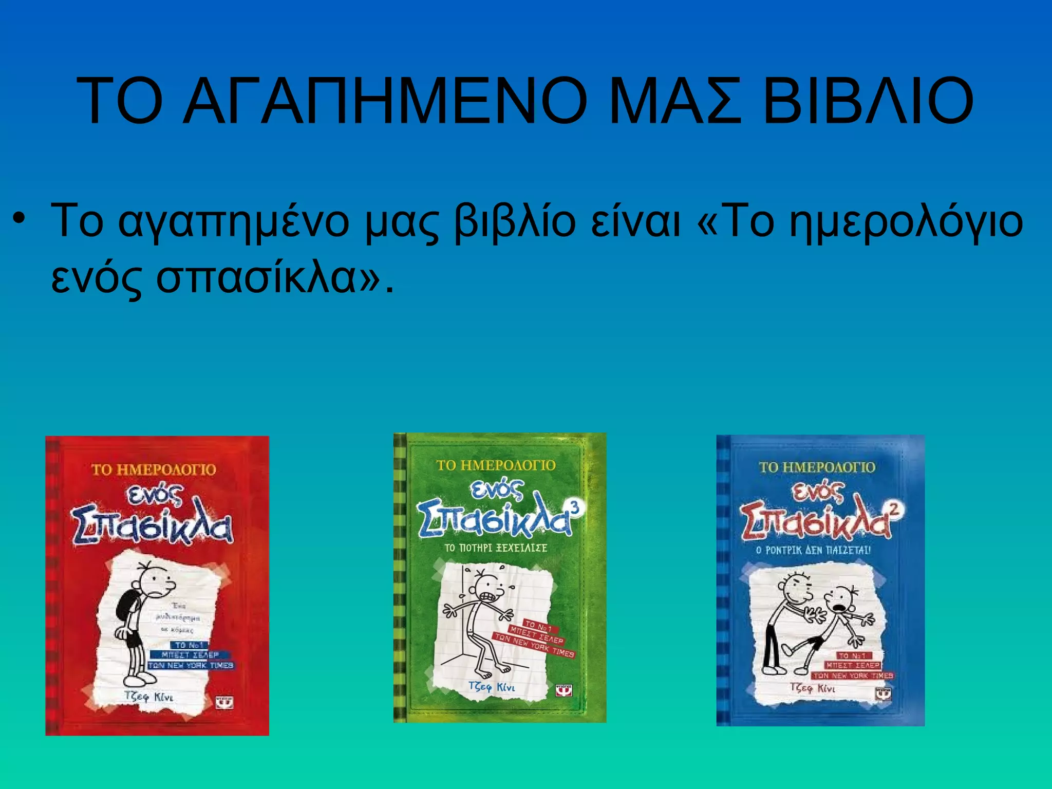 τα αγαπημενα μου πραγματα10 | PPT