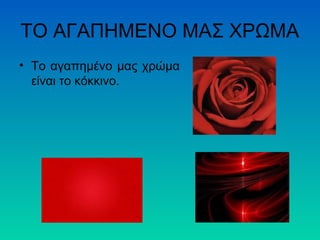 τα αγαπημενα μου πραγματα10 | PPT