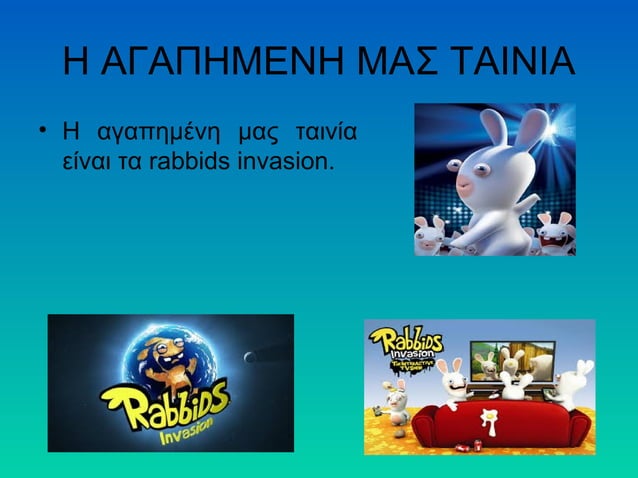 τα αγαπημενα μου πραγματα10 | PPT
