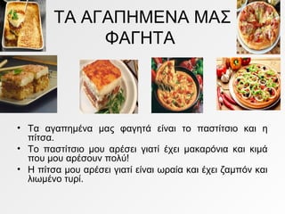 τα αγαπημενα10 | PPT