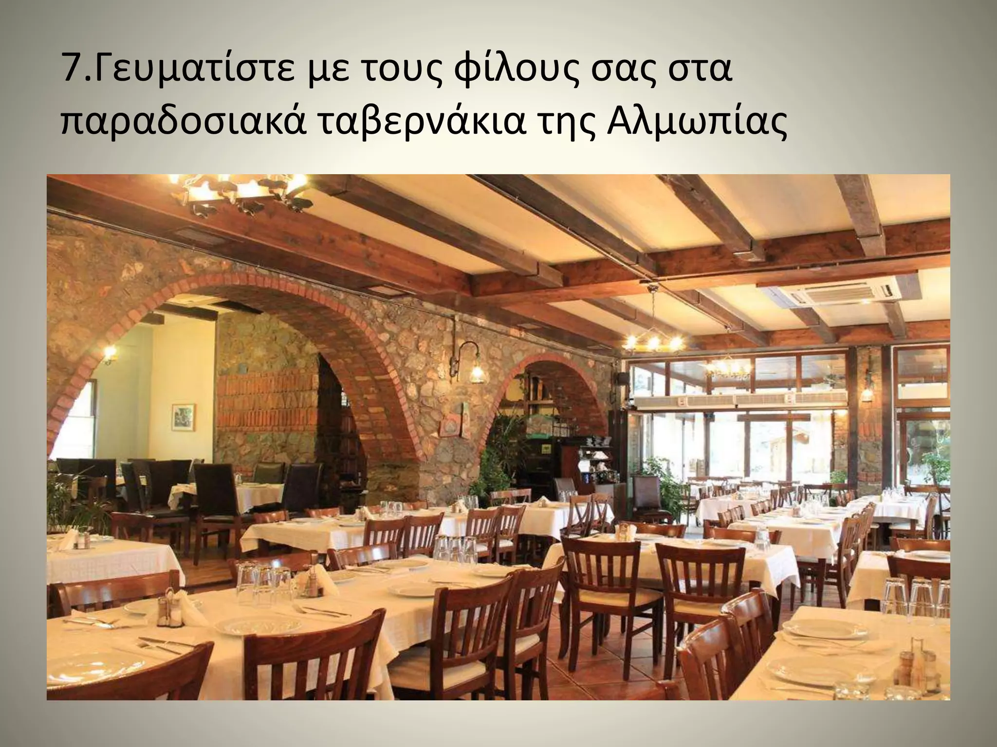 10 λόγοι για να επισκεφτείτε την αλμωπία! | PPTX