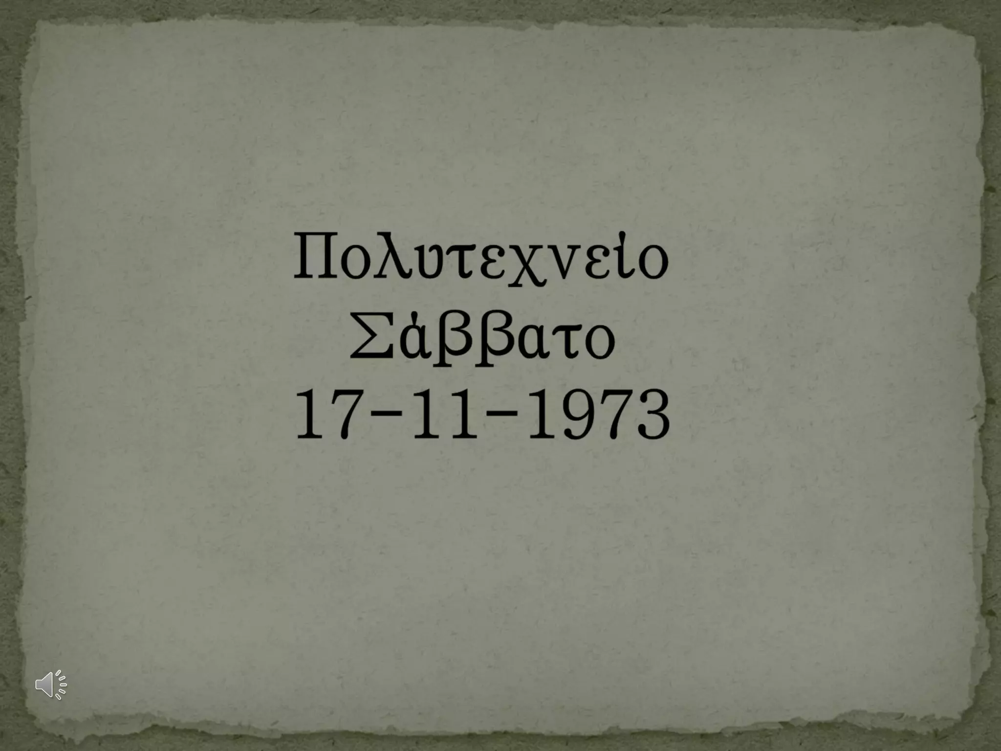Το Πολυτεχνειο 17.11.73