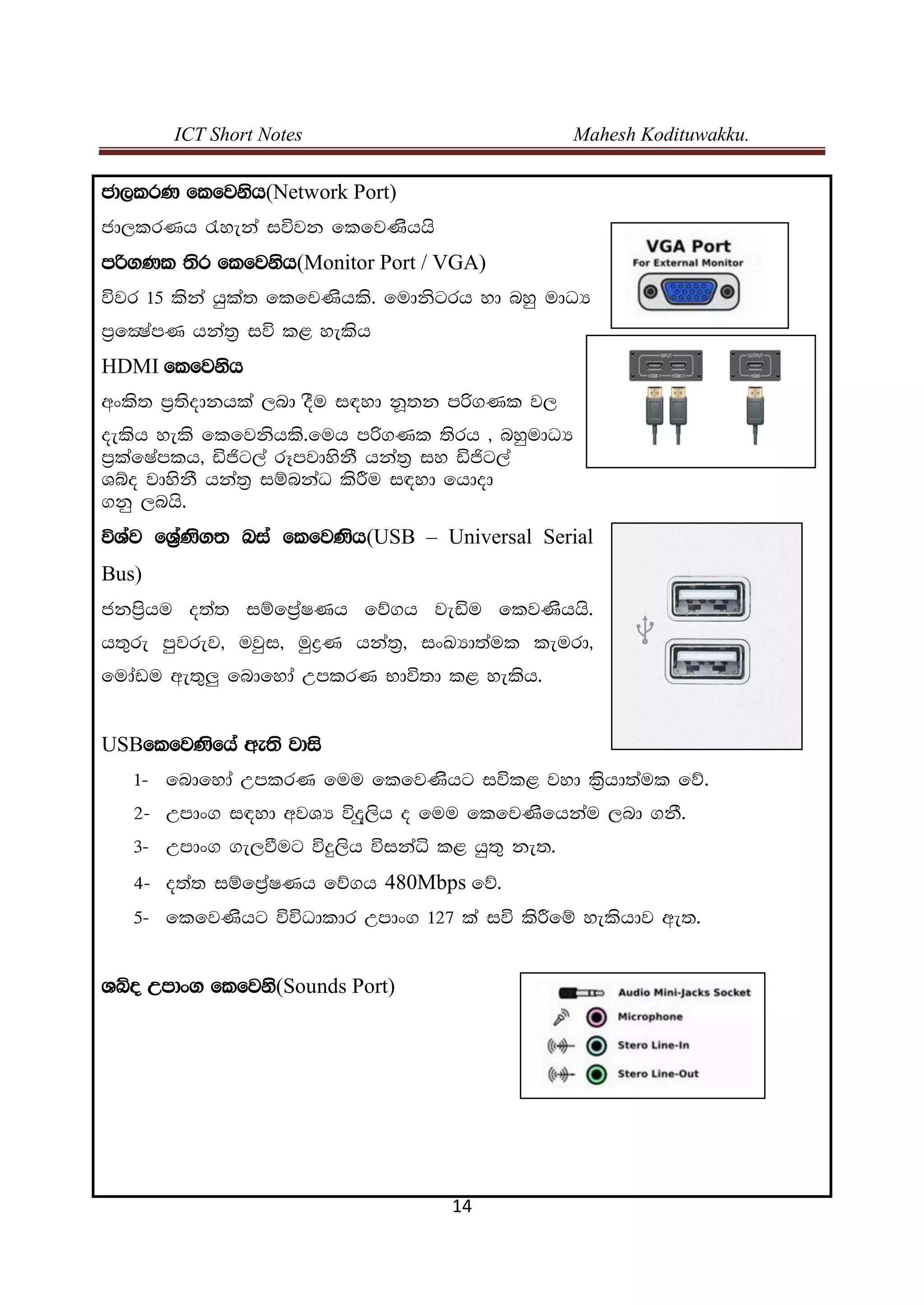Grade 10 ICT Short Notes in Sinhala(2015) | PDF