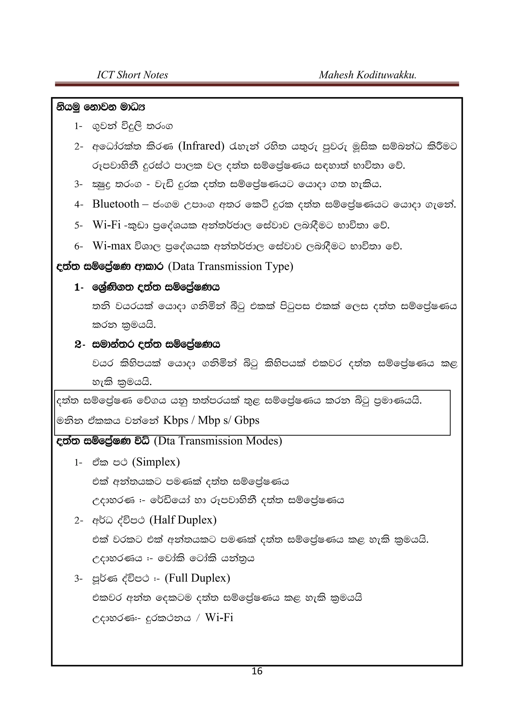 Grade 10 Ict Short Notes In English