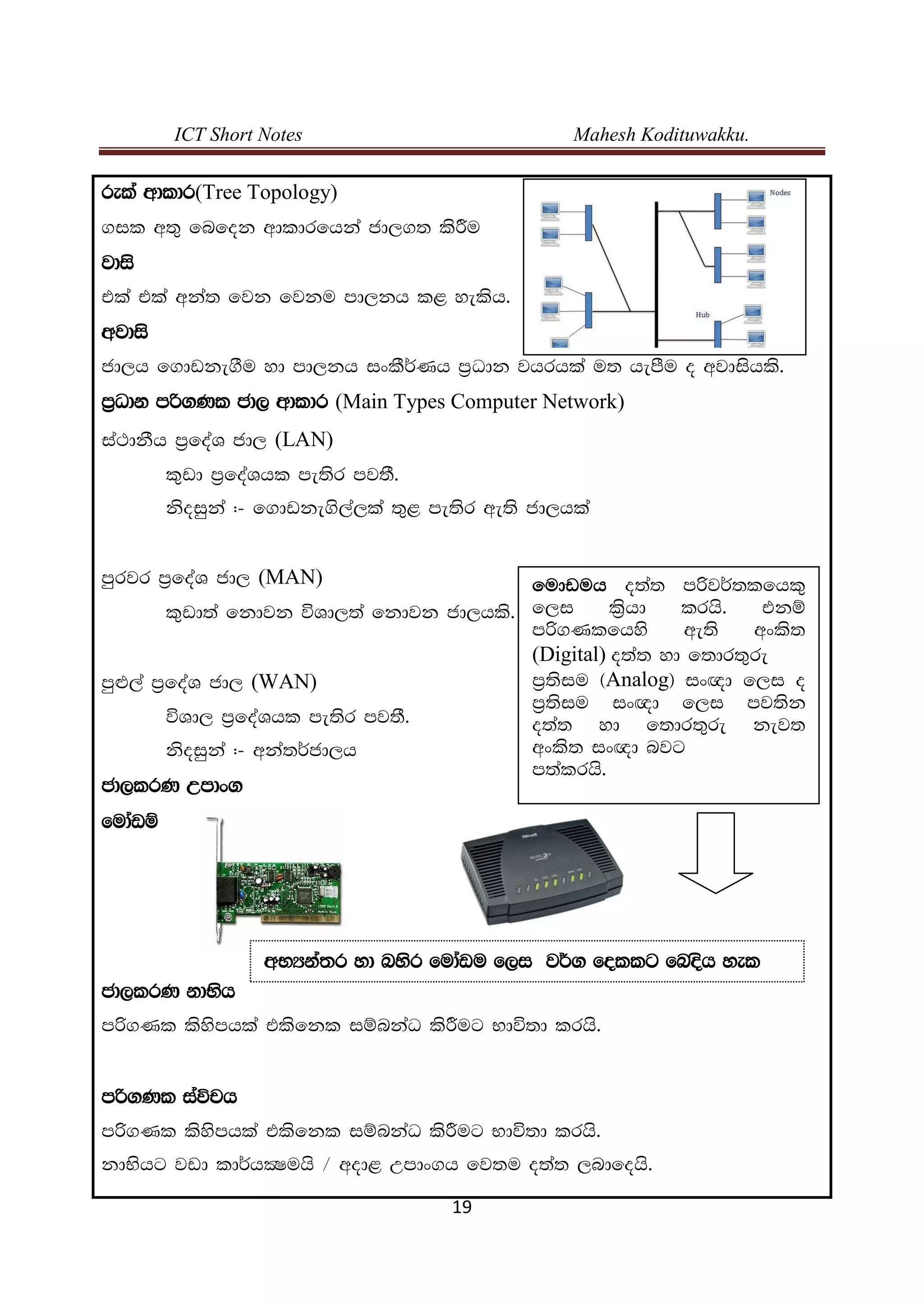 Grade 10 ICT Short Notes in Sinhala(2015) | PDF