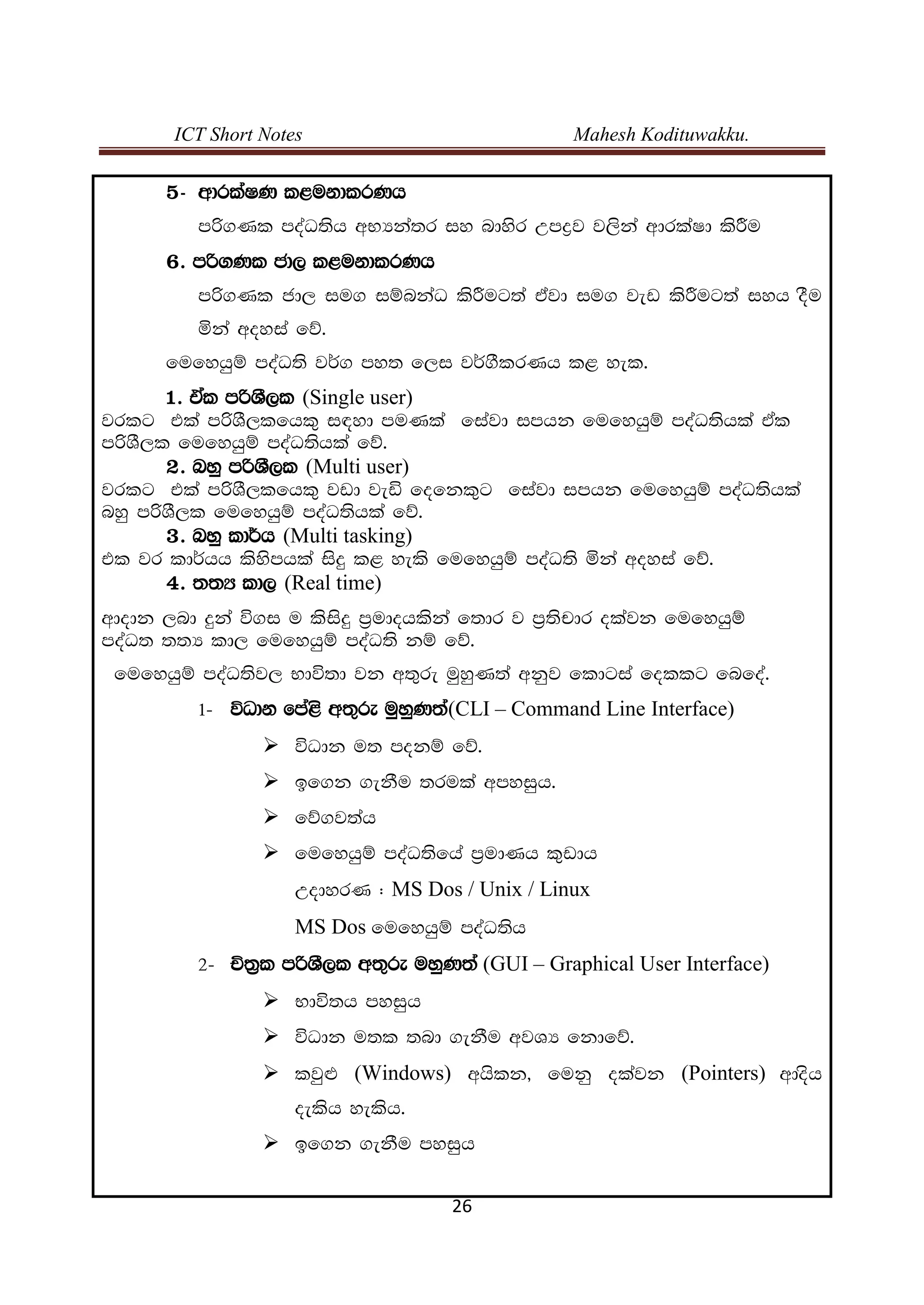 Grade 10 ICT Short Notes in Sinhala(2015) | PDF