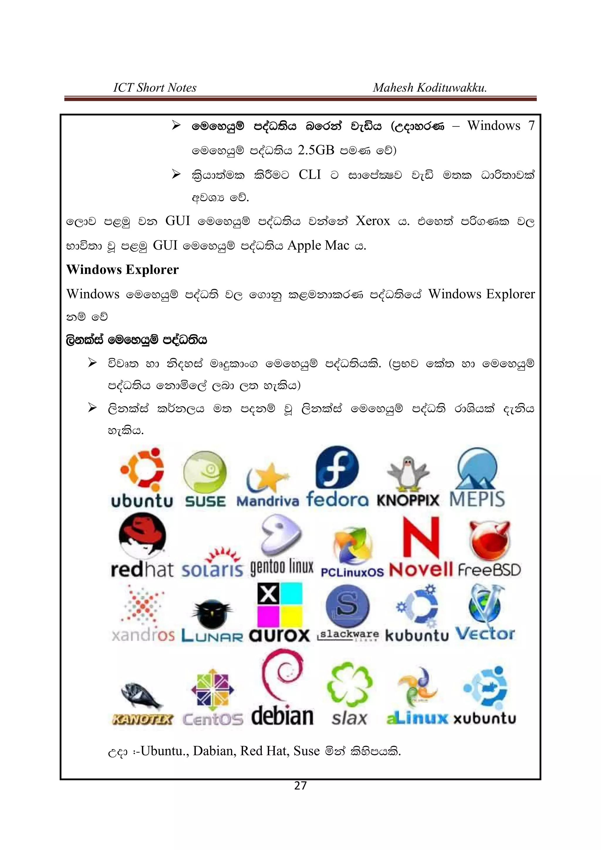 Grade 10 ICT Short Notes in Sinhala(2015) | PDF