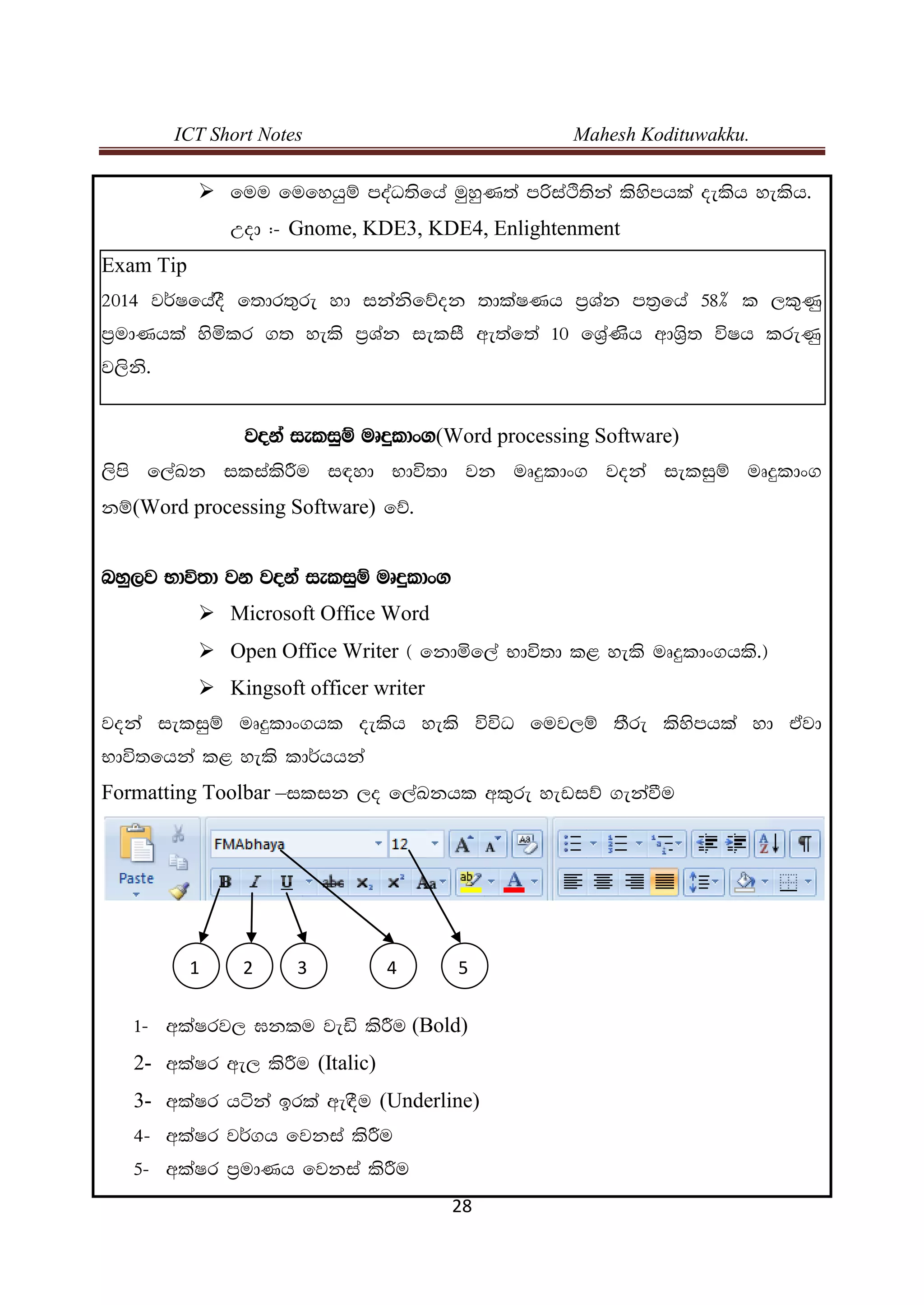 Grade 10 ICT Short Notes in Sinhala(2015) | PDF