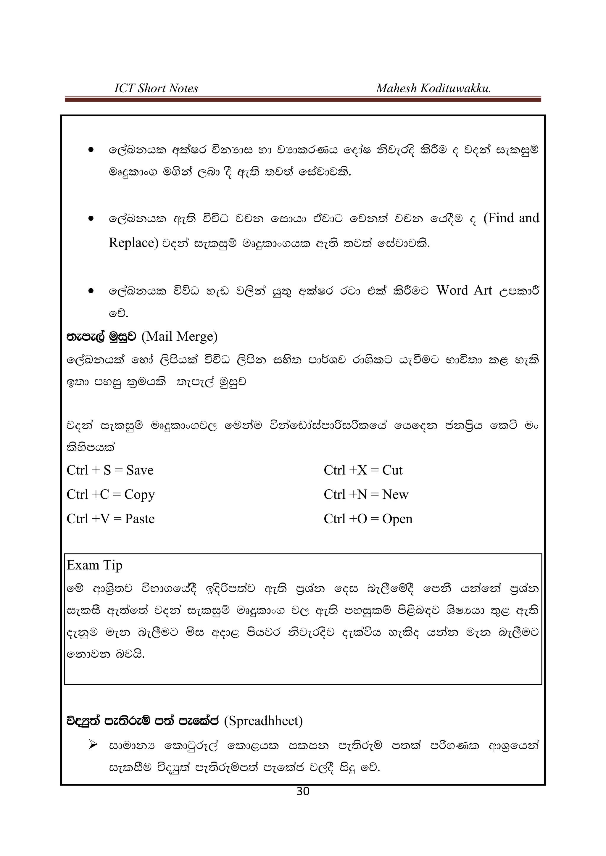 Grade 10 ICT Short Notes in Sinhala(2015) | PDF