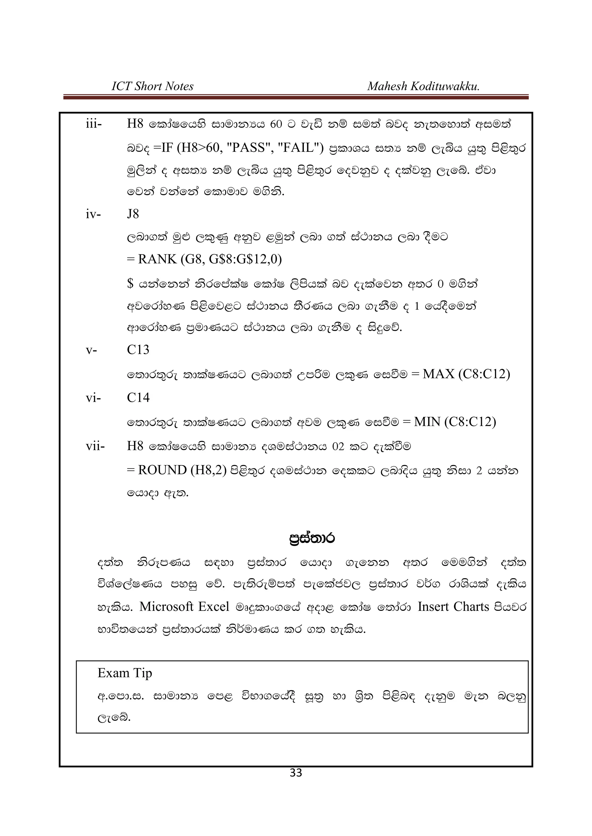Grade 10 ICT Short Notes in Sinhala(2015) | PDF