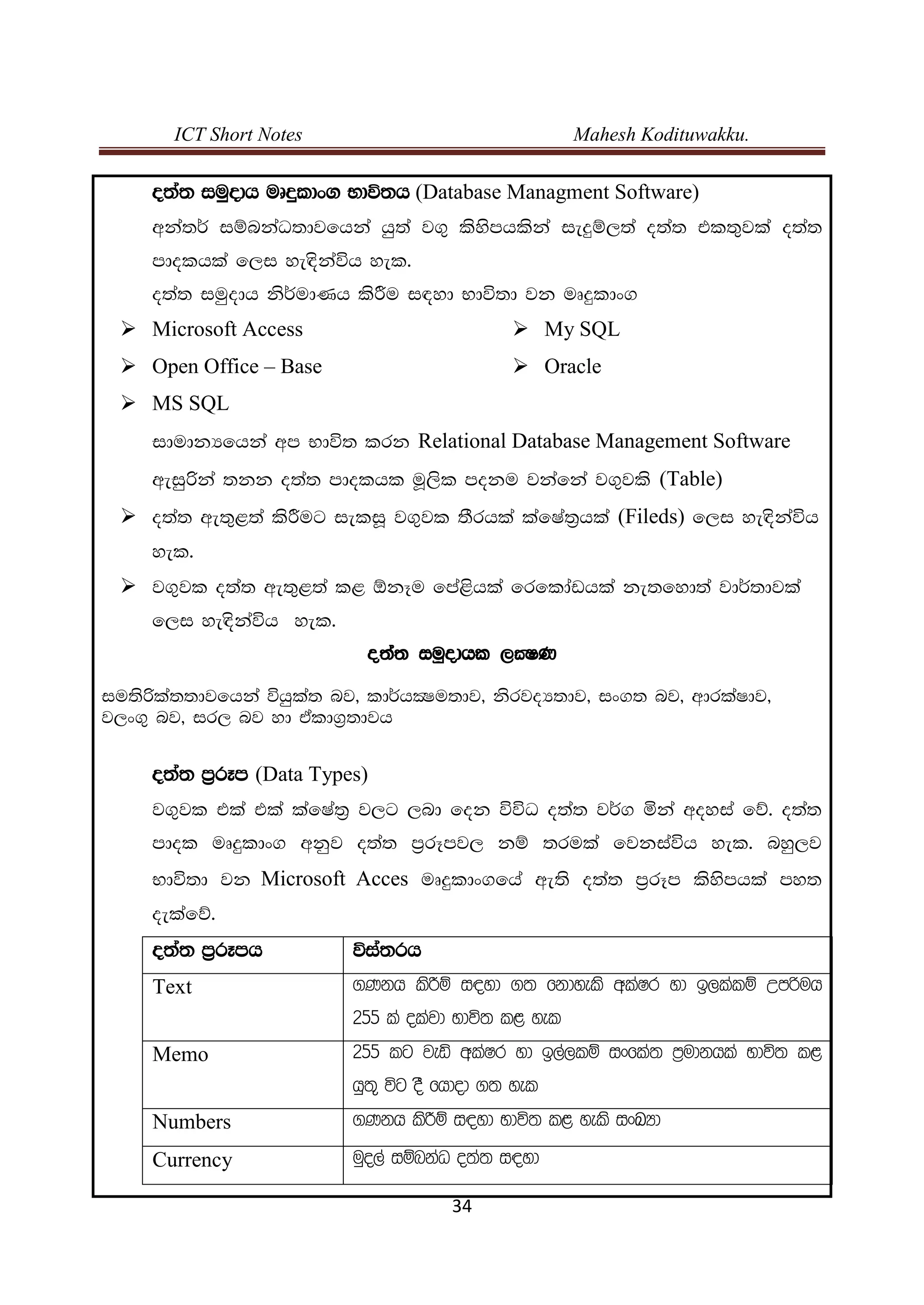 Grade 10 ICT Short Notes in Sinhala(2015) | PDF