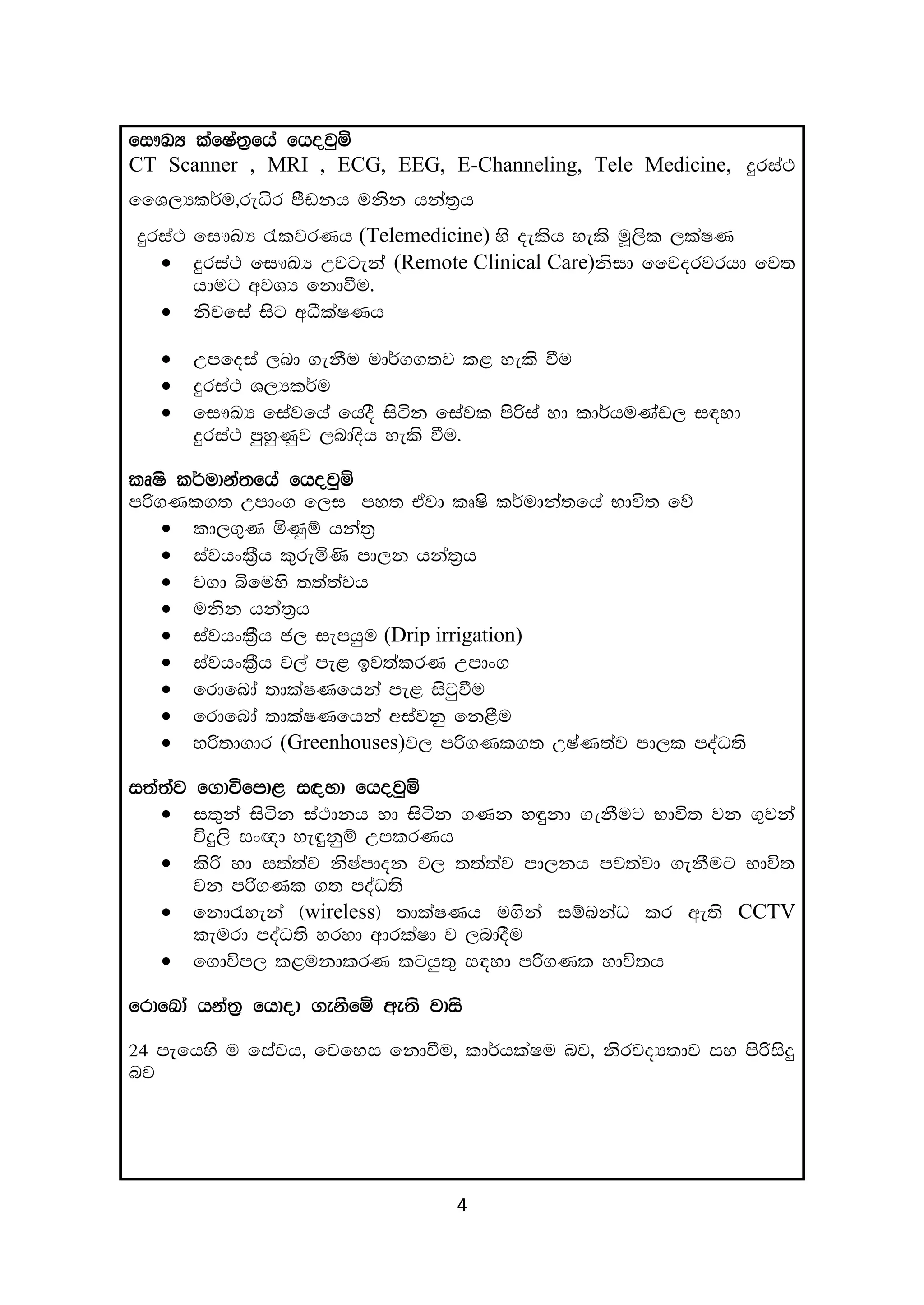 Grade 10 ICT Short Notes in Sinhala(2015) | PDF
