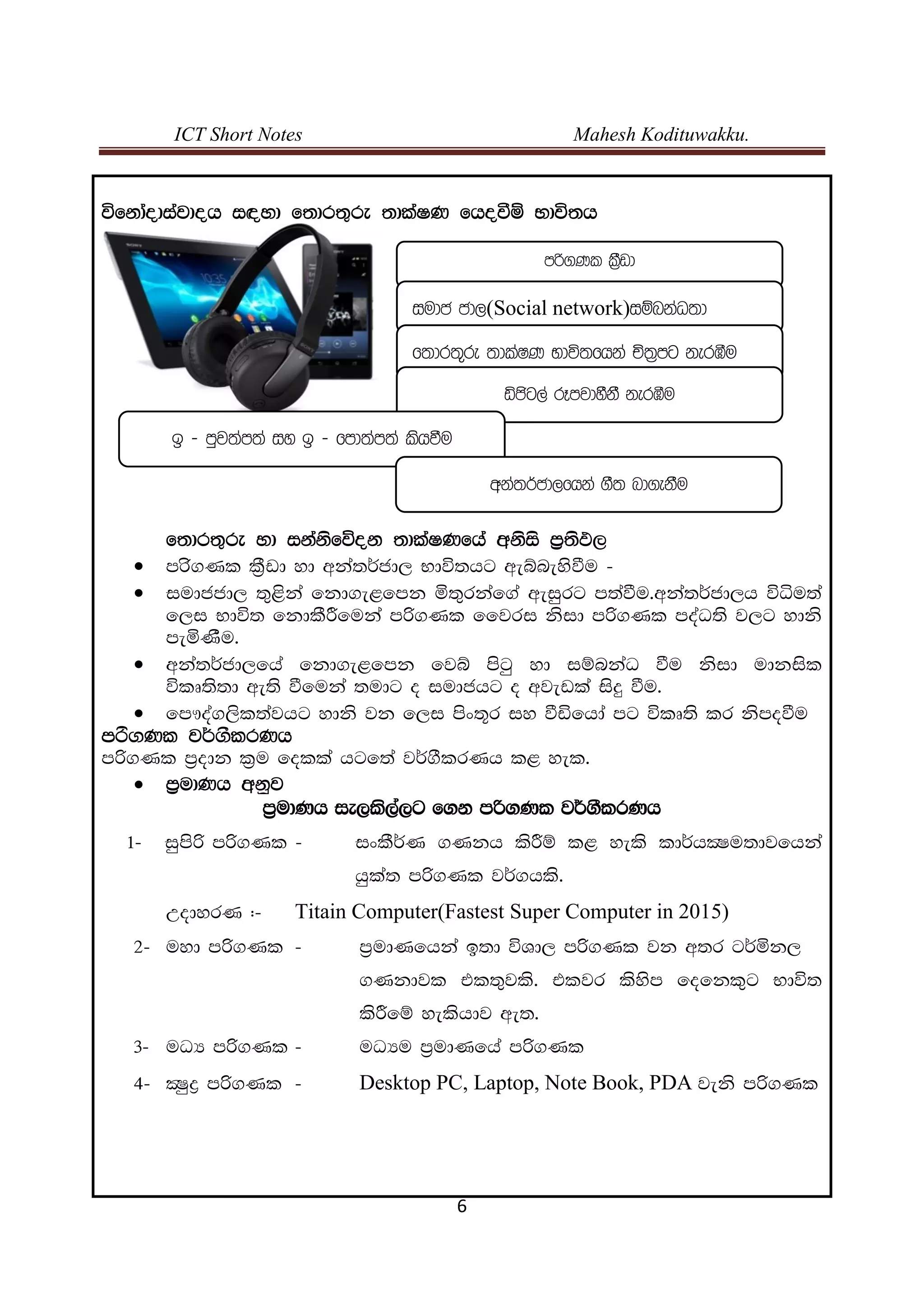 Grade 10 ICT Short Notes in Sinhala(2015) | PDF