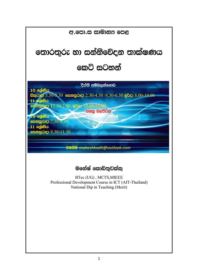 Grade 10 ICT Short Notes in Sinhala(2015) | PDF