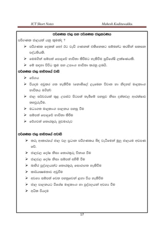 Grade 10 ICT Short Notes in Sinhala(2015) | PDF