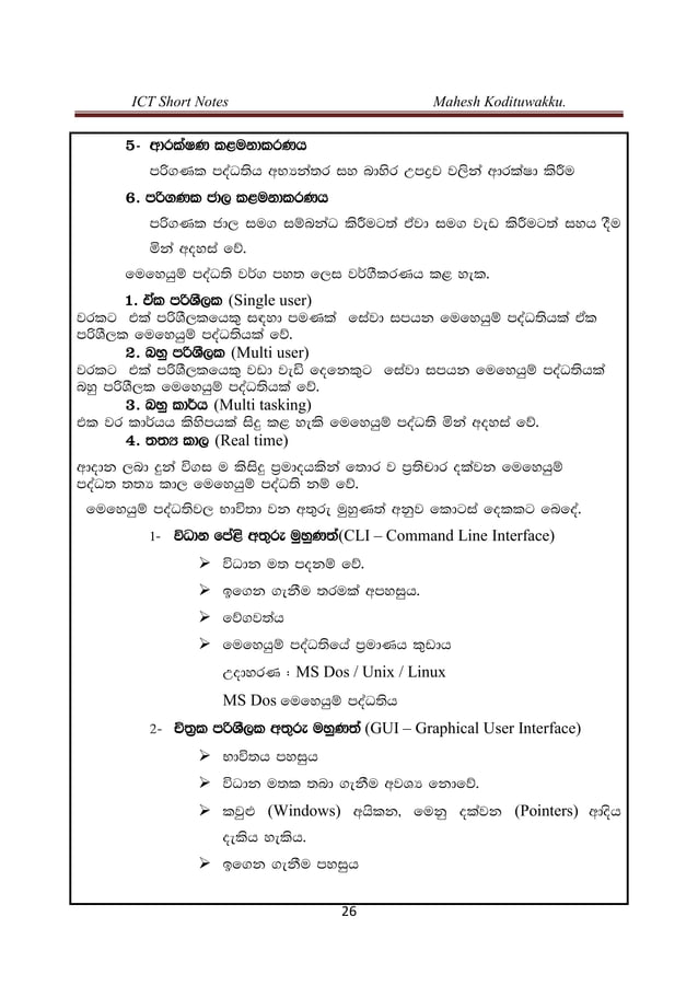 Grade 10 ICT Short Notes in Sinhala(2015) | PDF