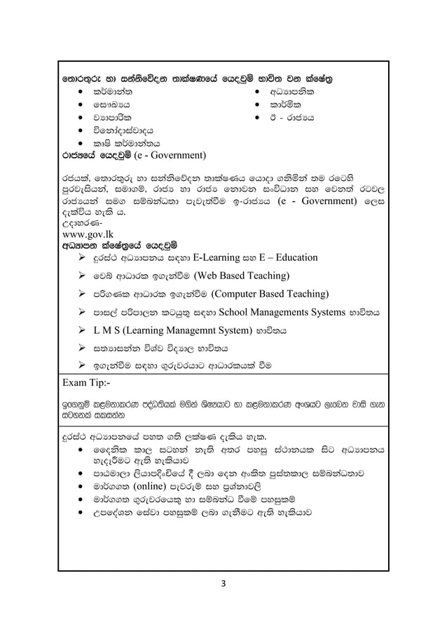 Grade 10 ICT Short Notes in Sinhala(2015) | PDF