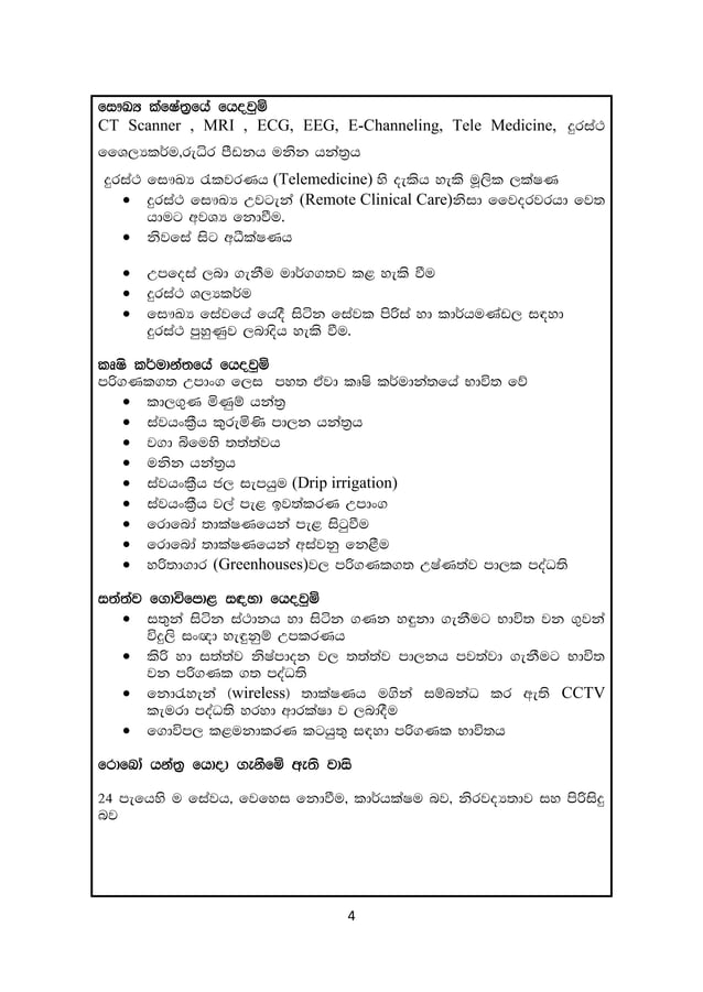 Grade 10 ICT Short Notes in Sinhala(2015) | PDF