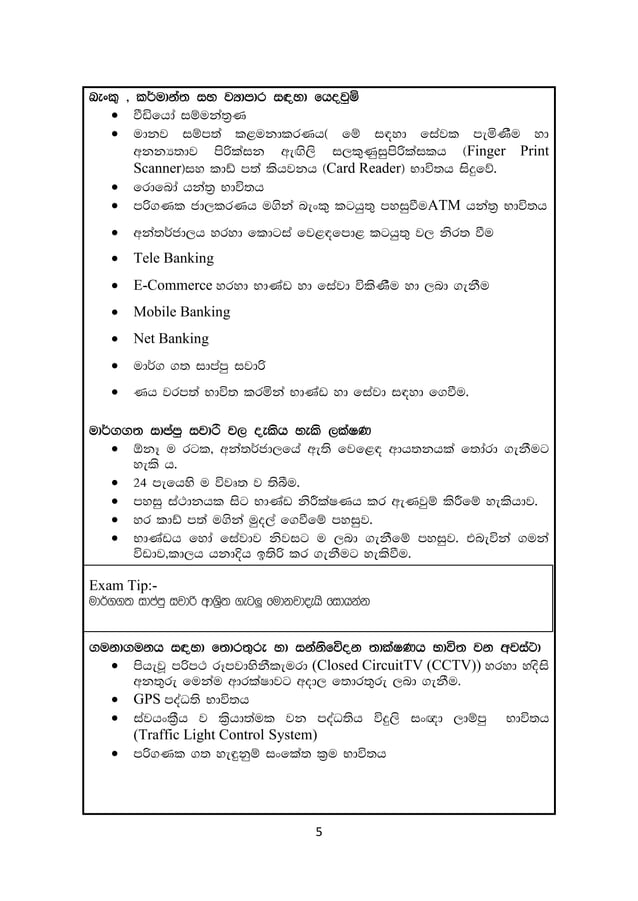 Grade 10 ICT Short Notes in Sinhala(2015) | PDF