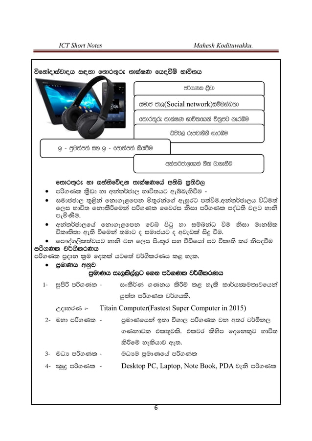 Grade 10 ICT Short Notes in Sinhala(2015) | PDF