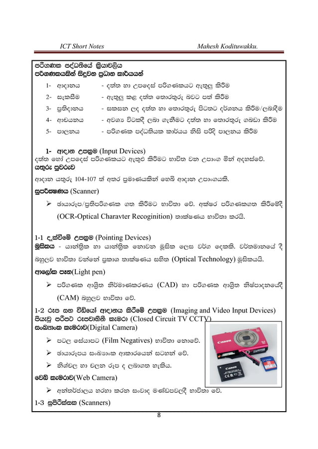 Grade 10 ICT Short Notes in Sinhala(2015) | PDF