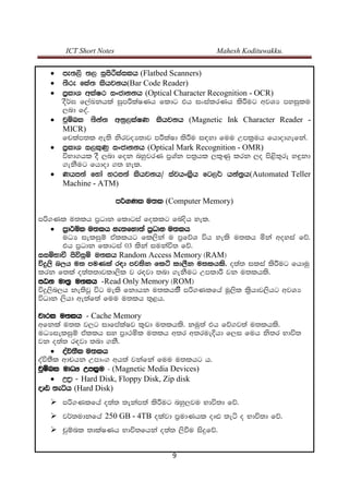 Grade 10 ICT Short Notes in Sinhala(2015) | PDF