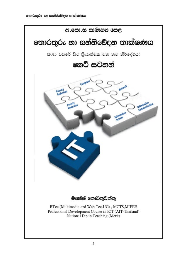 Grade 10 ICT Short Notes In Sinhala 2015 Grade 10 ICT Short Notes In Sinhala 2015
