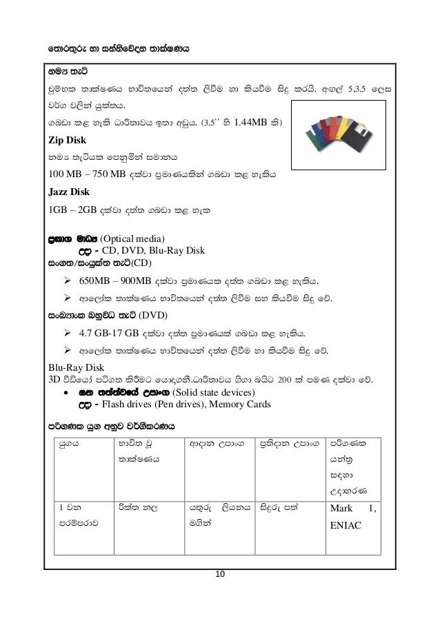 Grade 10 Ict Short Notes Grade 10 Ict Short Notes