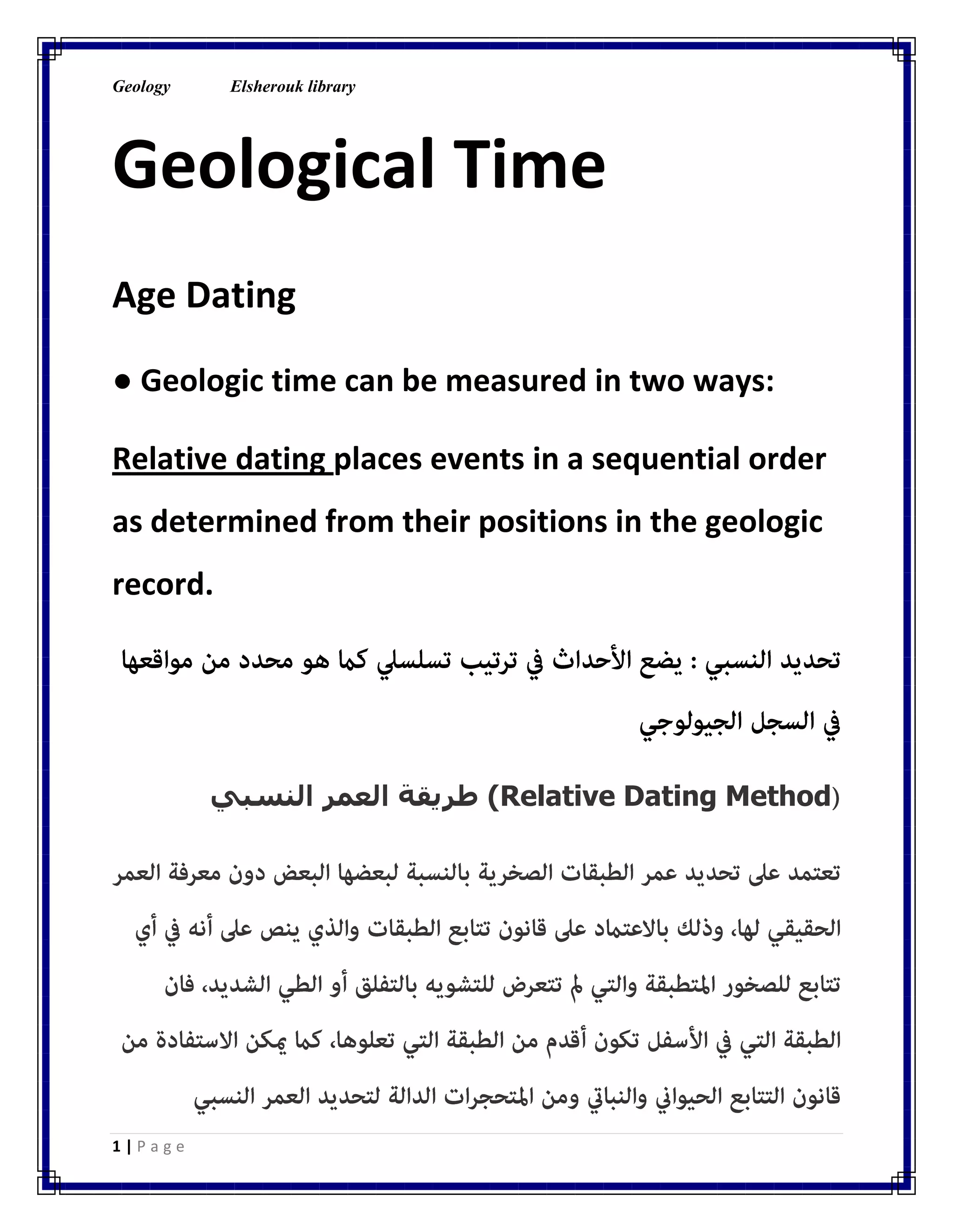 Geological Time & Age Dating | PDF