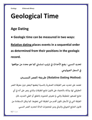 Geological Time & Age Dating | PDF