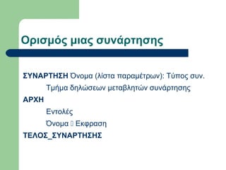 κεφάλαιο 10 | PPT