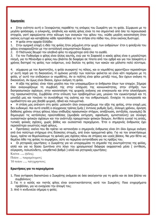 Αρχαία Α΄ Γυμνασίου, ενότητα 10 | PDF