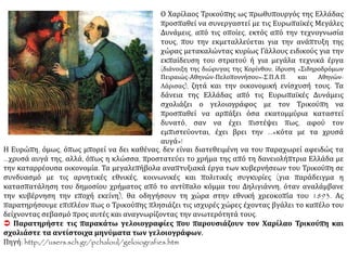 10. Η πτώχευση του 1893 και ο Διεθνής Οικονομικός Έλεγχος | PPSX