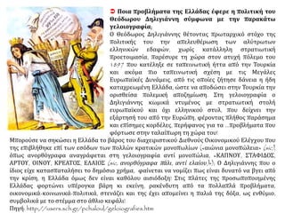 10. Η πτώχευση του 1893 και ο Διεθνής Οικονομικός Έλεγχος | PPSX