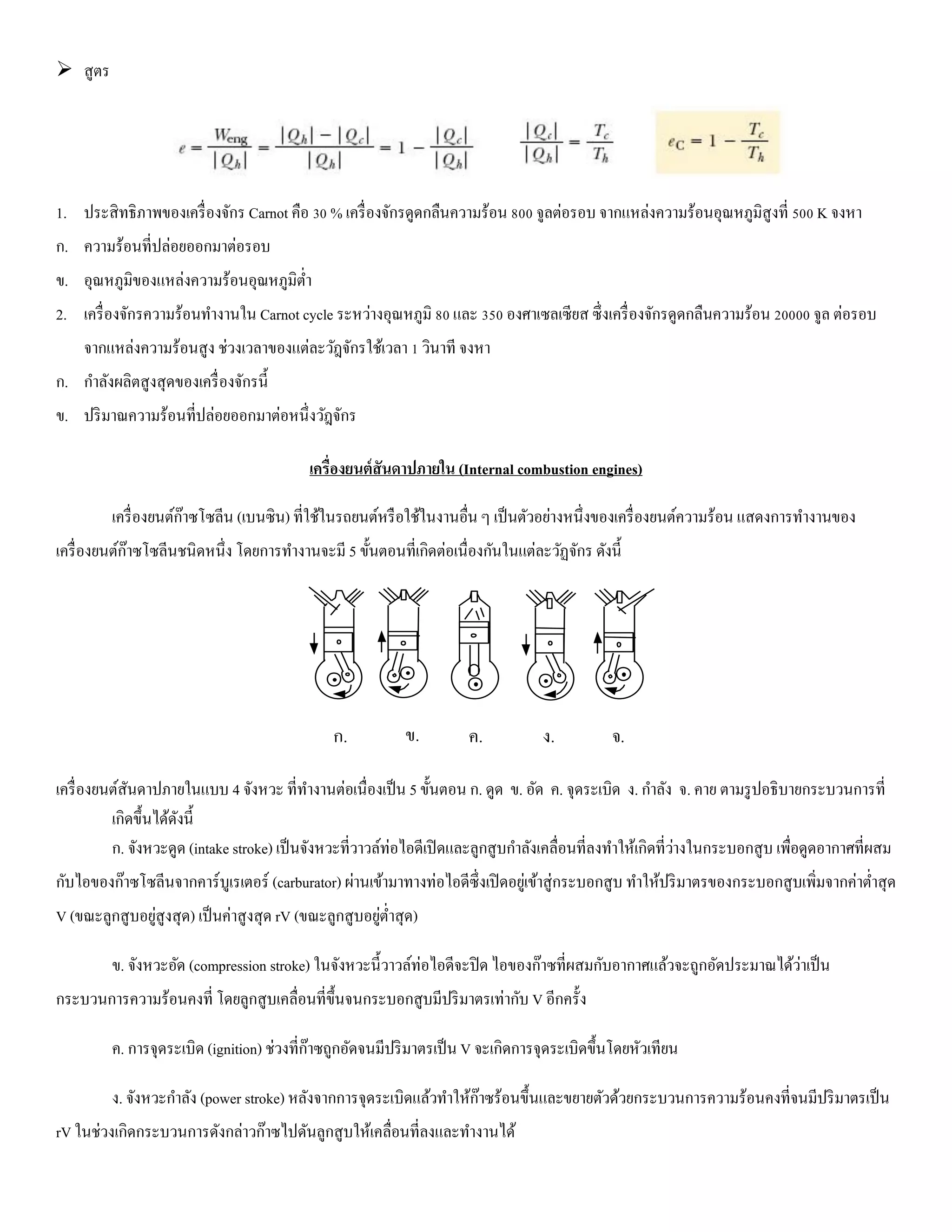 บทที่ 19 phy1 | PDF