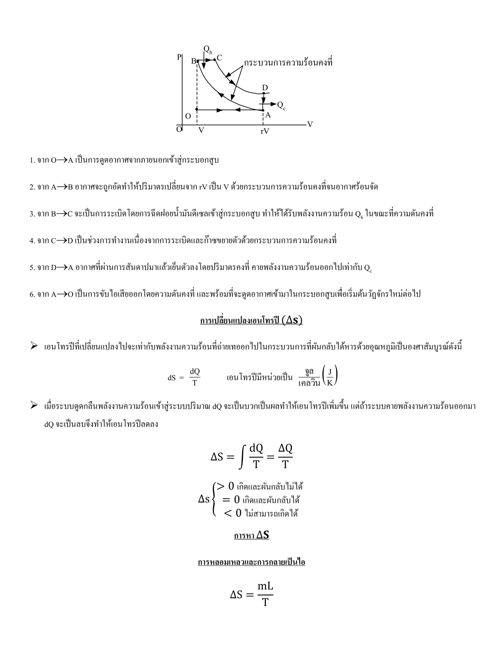 บทที่ 19 phy1 | PDF