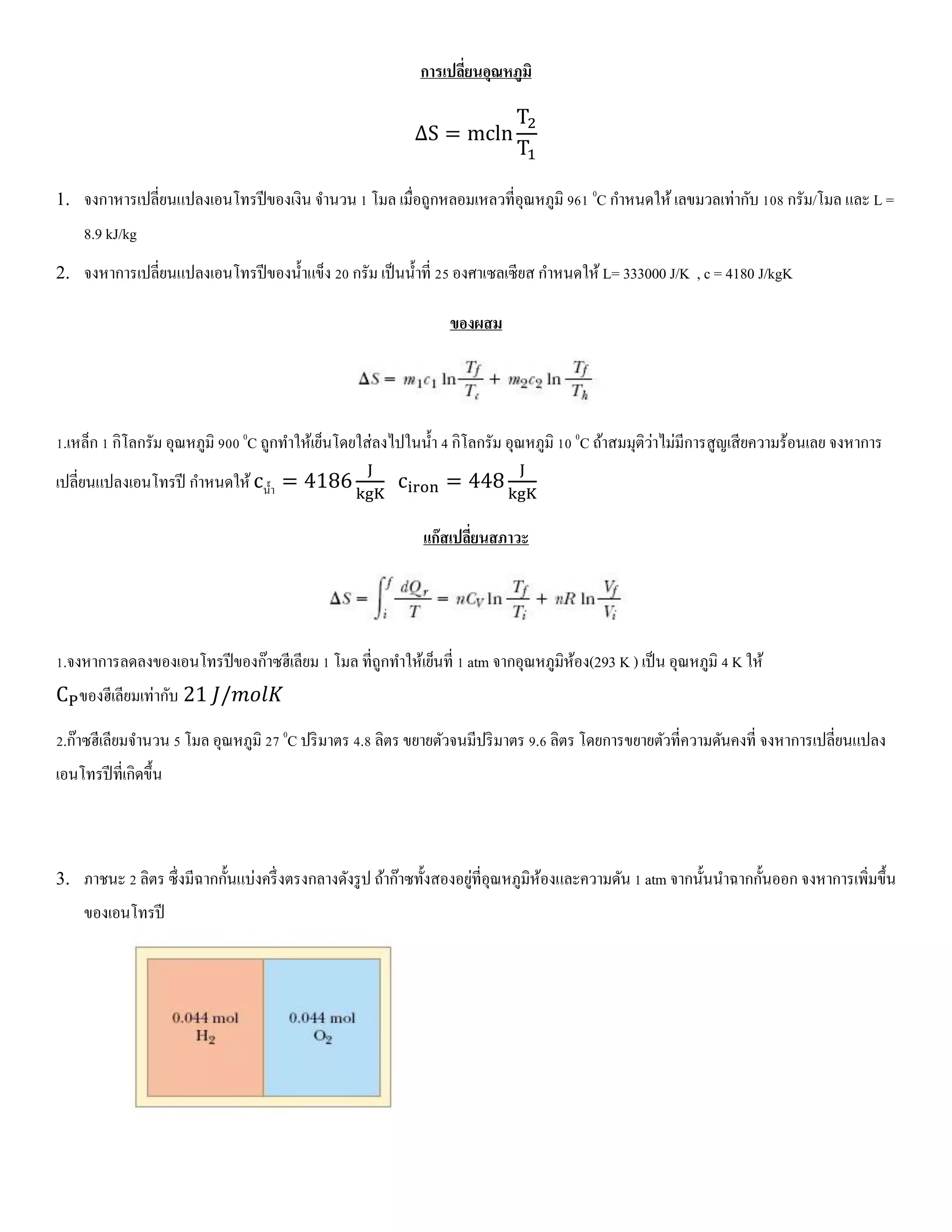 บทที่ 19 phy1 | PDF