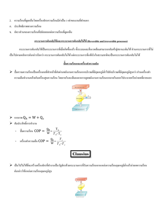 บทที่ 19 phy1 | PDF
