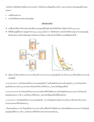 บทที่ 19 phy1 | PDF