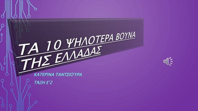 κατερίνα τα 10 ψηλοτερα βουνα της ελλαδας κατερινα | PPT