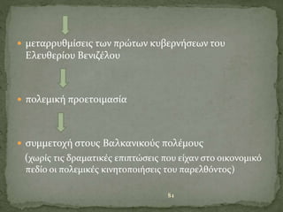 10. η πτώχευση του 1893 και ο δοε. pptx | PPT
