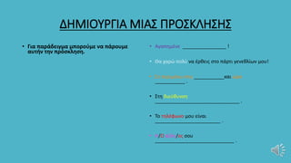 Επεξεργασία Κειμένου σε Powerpoint | PPTX