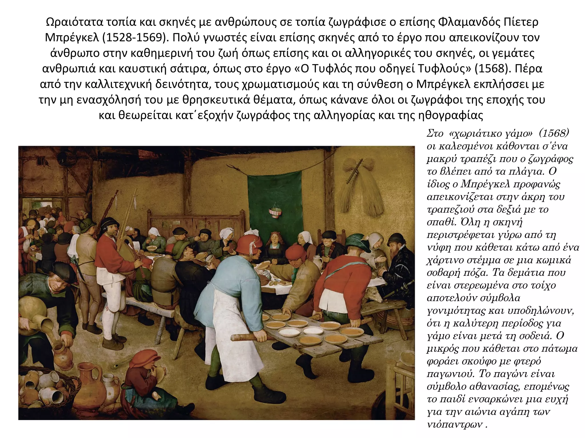 10β.Η Τέχνη της Αναγέννησης στην υπόλοιπη Ευρώπη | PPT