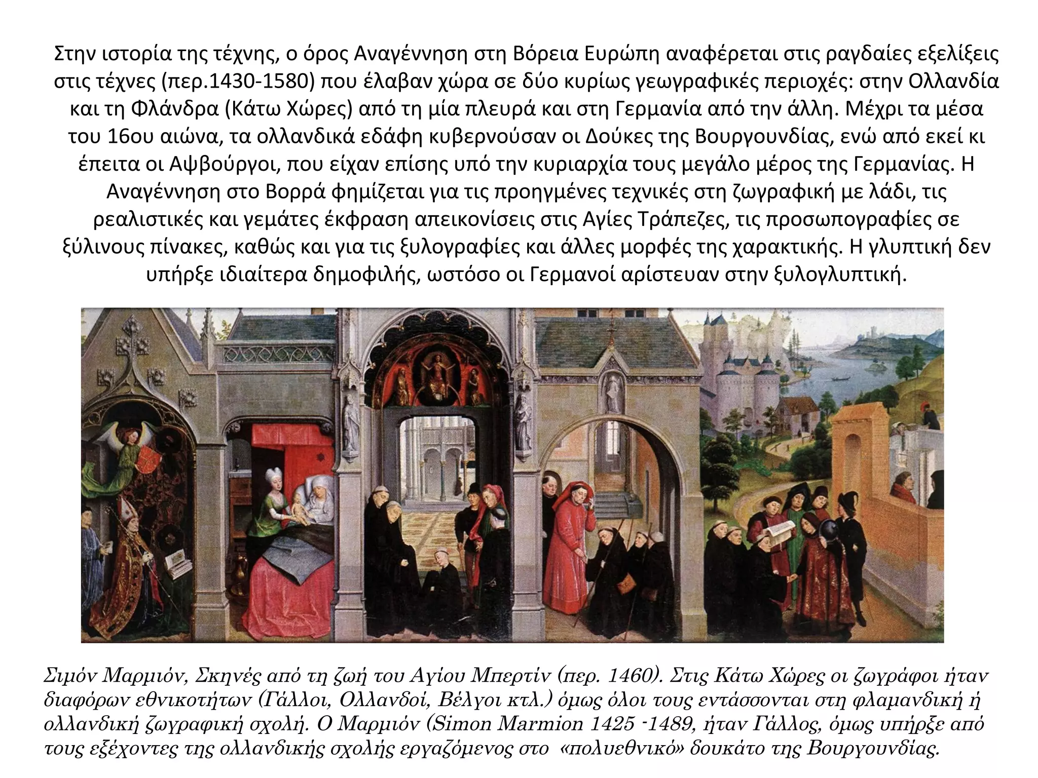 10β.Η Τέχνη της Αναγέννησης στην υπόλοιπη Ευρώπη | PPT