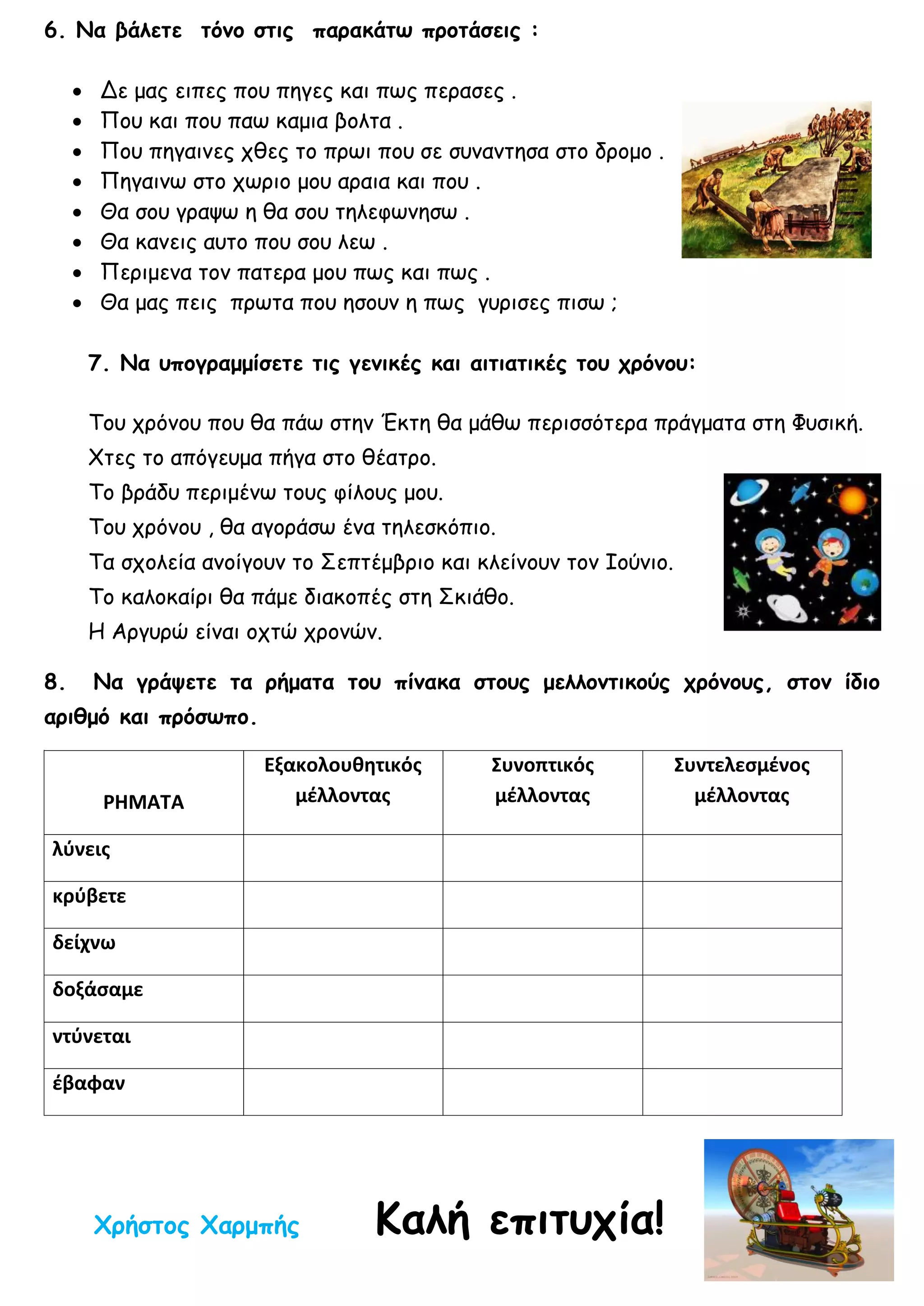 Γλώσσα Ε΄- Επαναληπτικό 10ης Ενότητας: ΄΄ Μυστήρια - Επιστημονική ...