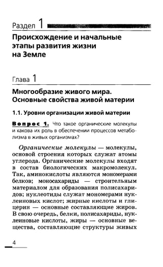 биология 10 класс мамонтов | PDF