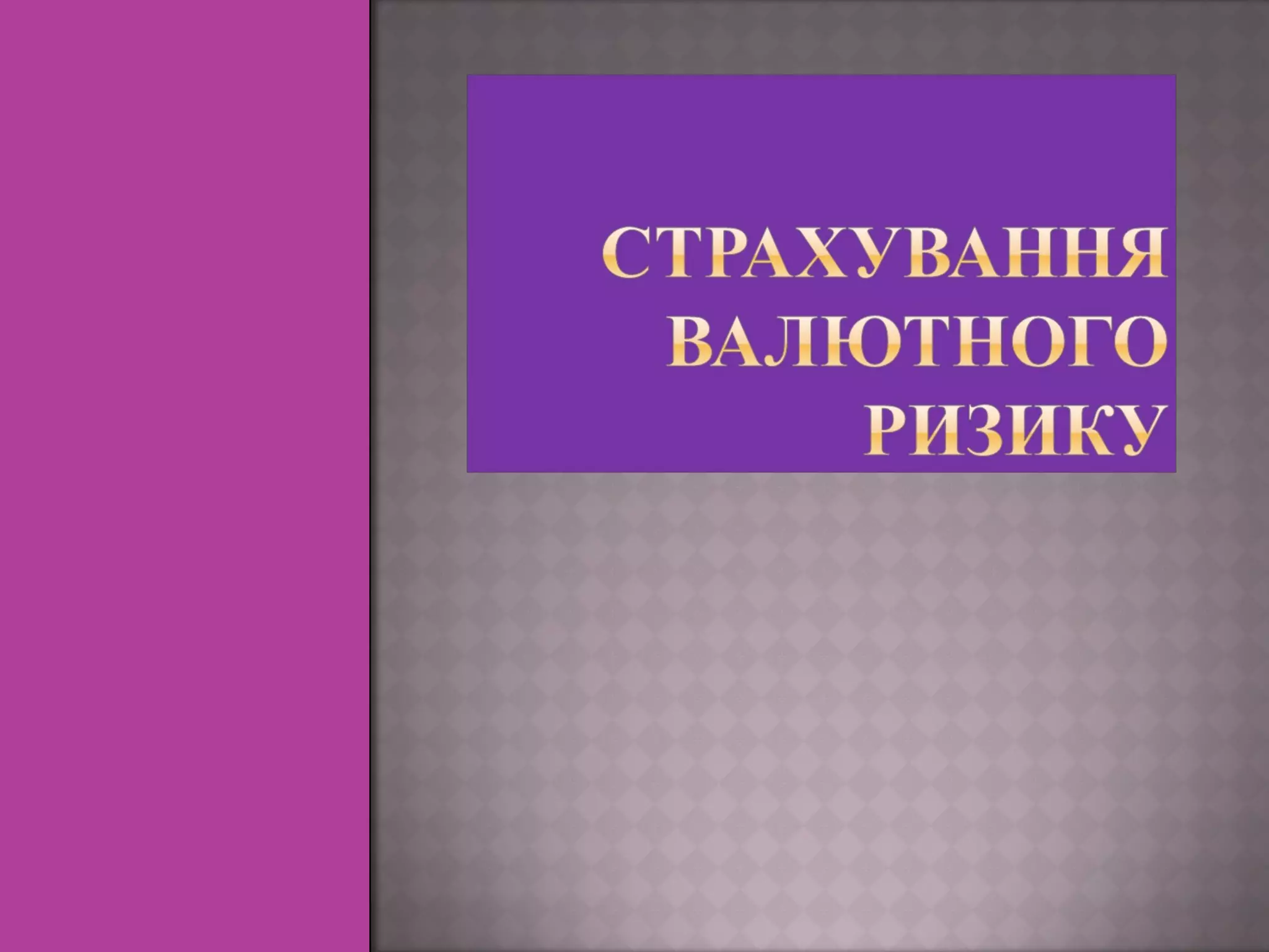 презентація 10 | PPT