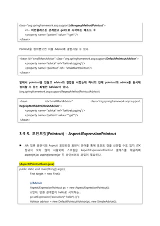 (스프링교육/마이바티스교육학원추천_탑크리에듀)#10.스프링프레임워크 & 마이바티스 (Spring Framework, MyBatis) | PDF